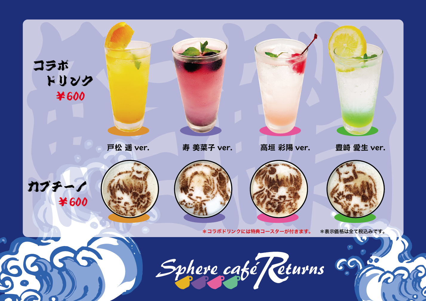 Sphere Cafe Returns コラボメニュー ArtShowトピックス[GoFa]